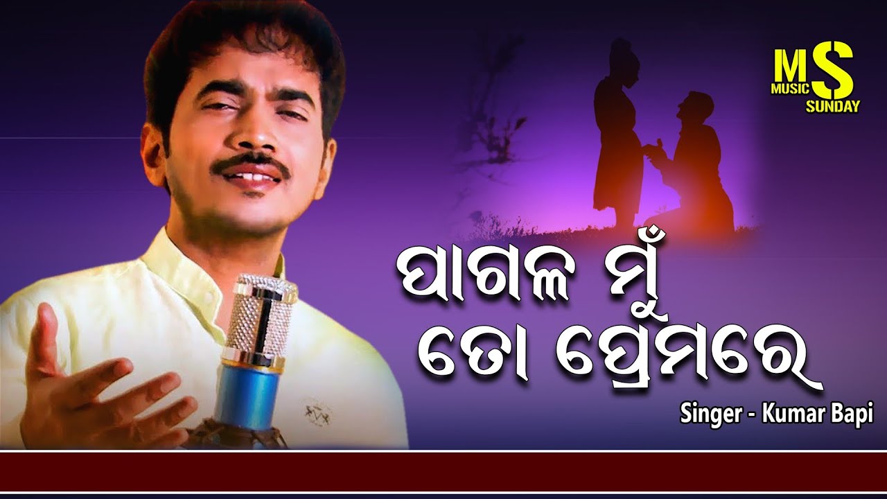 Pagala Mu To Premare | New Odia Song | Kumar Bapi | Music Sunday - YouTube