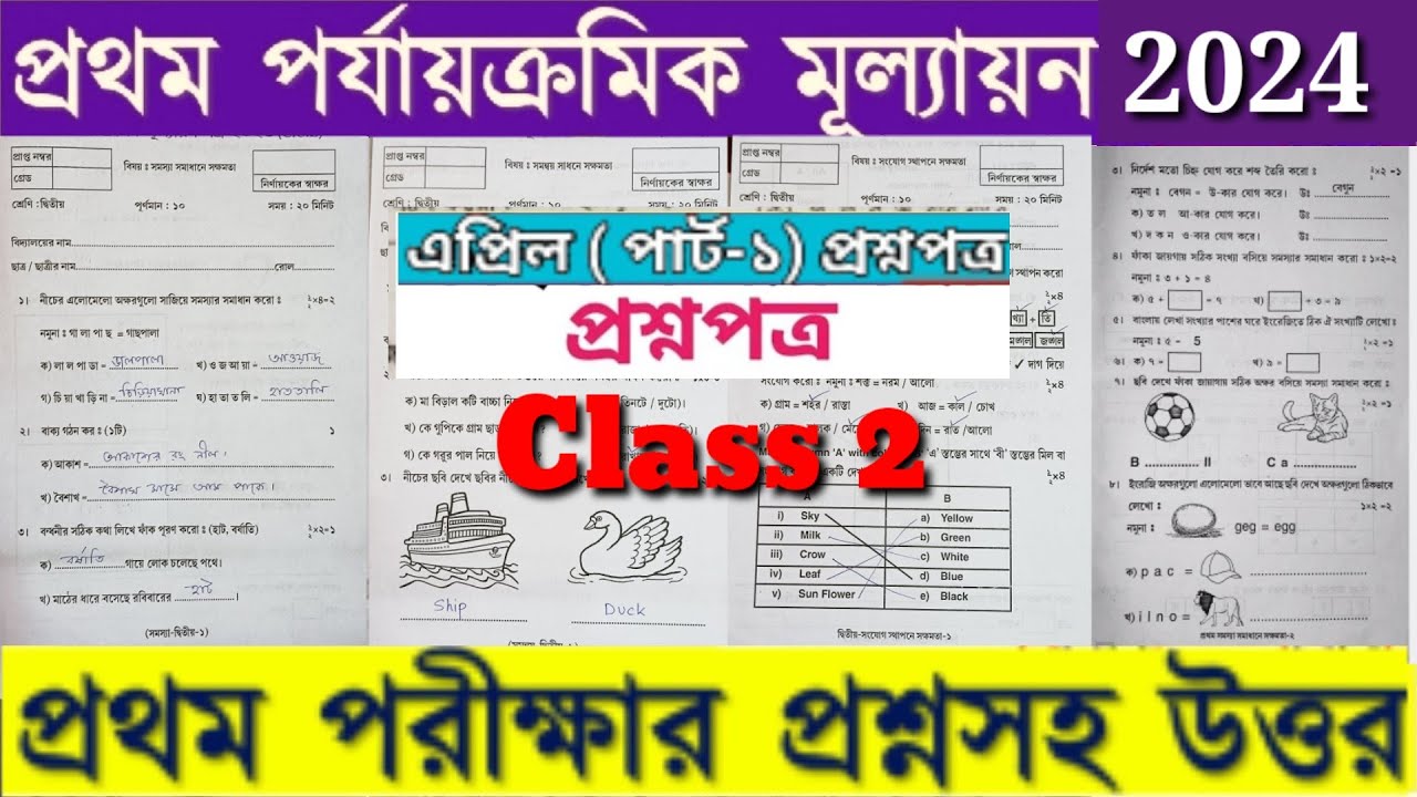 Class 2 All Subjects First summative Evaluation 2024 Question & Answer ...