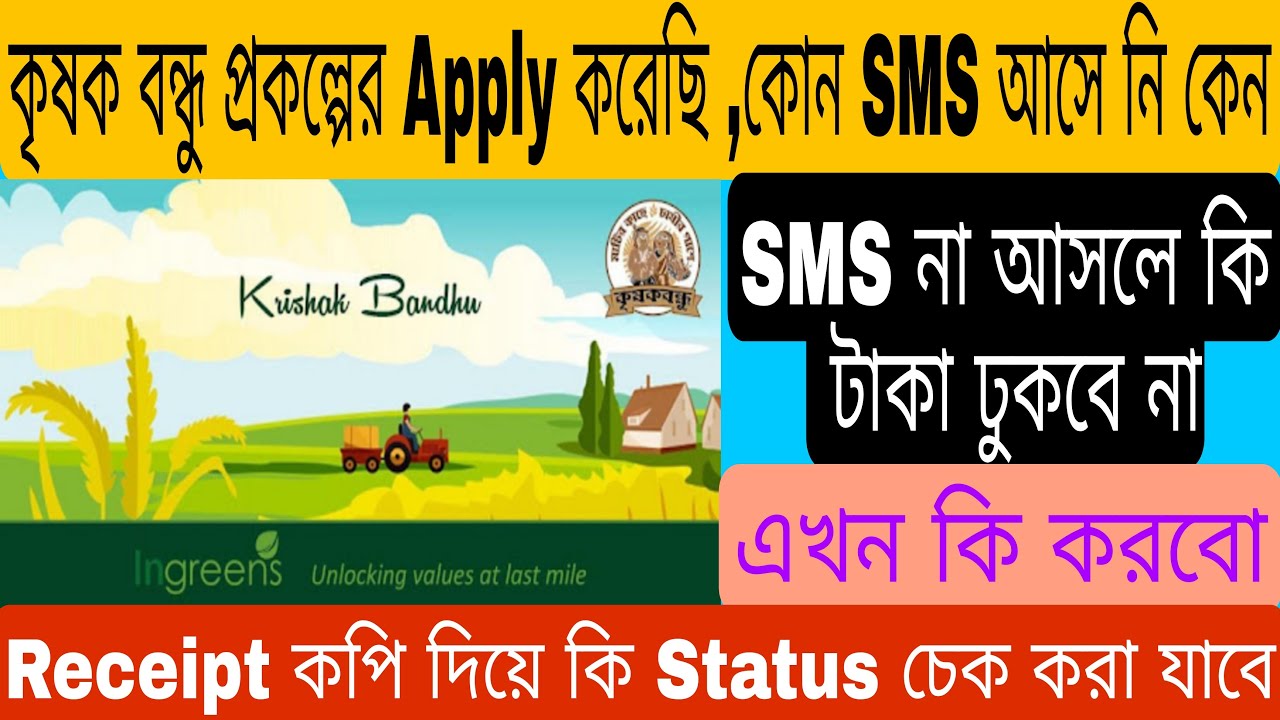 [New Update] Krishak Bandhu Status Check 2021 || Krishak Bandhu Status ...