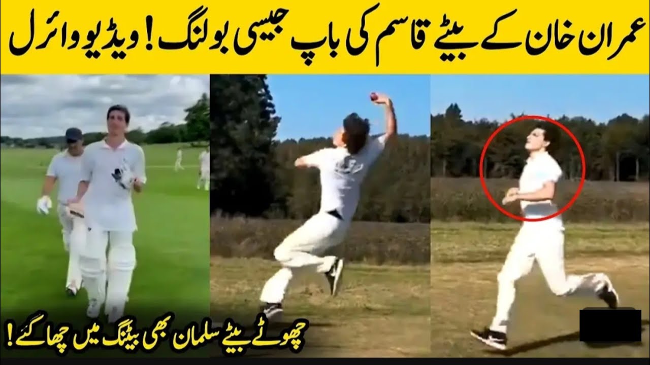 Same Action Same Bowling | Qasim Khan Son Of Imran Khan Fast Bowler | Video Viral - YouTube