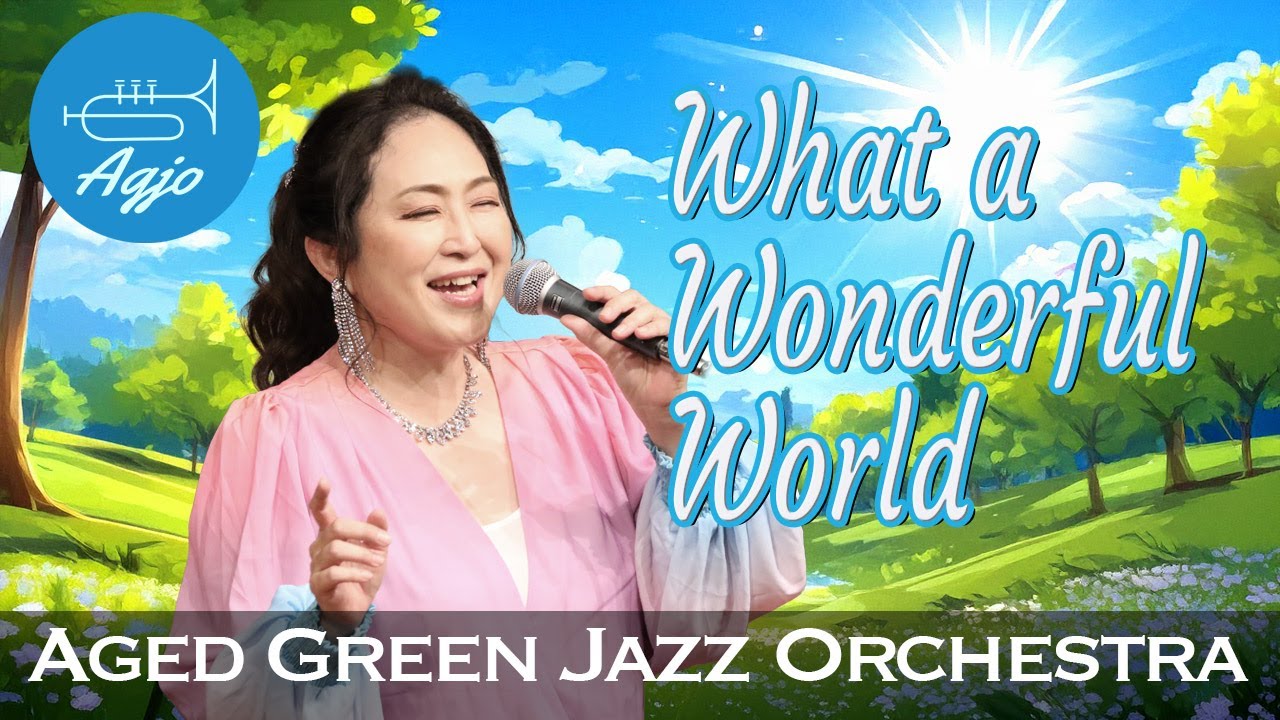 【AGJO】What a Wonderful World｜第17回定期演奏会（2024年10月27日＠ピッコロシアター） - YouTube