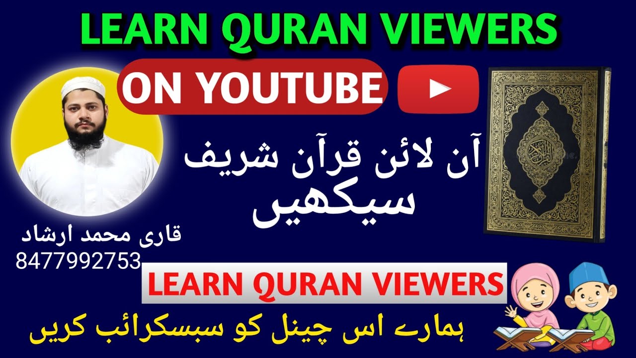 How to learn the quran Online Quran kareem sikhe क़ुरआन पाक पढ़ना सीखे ...
