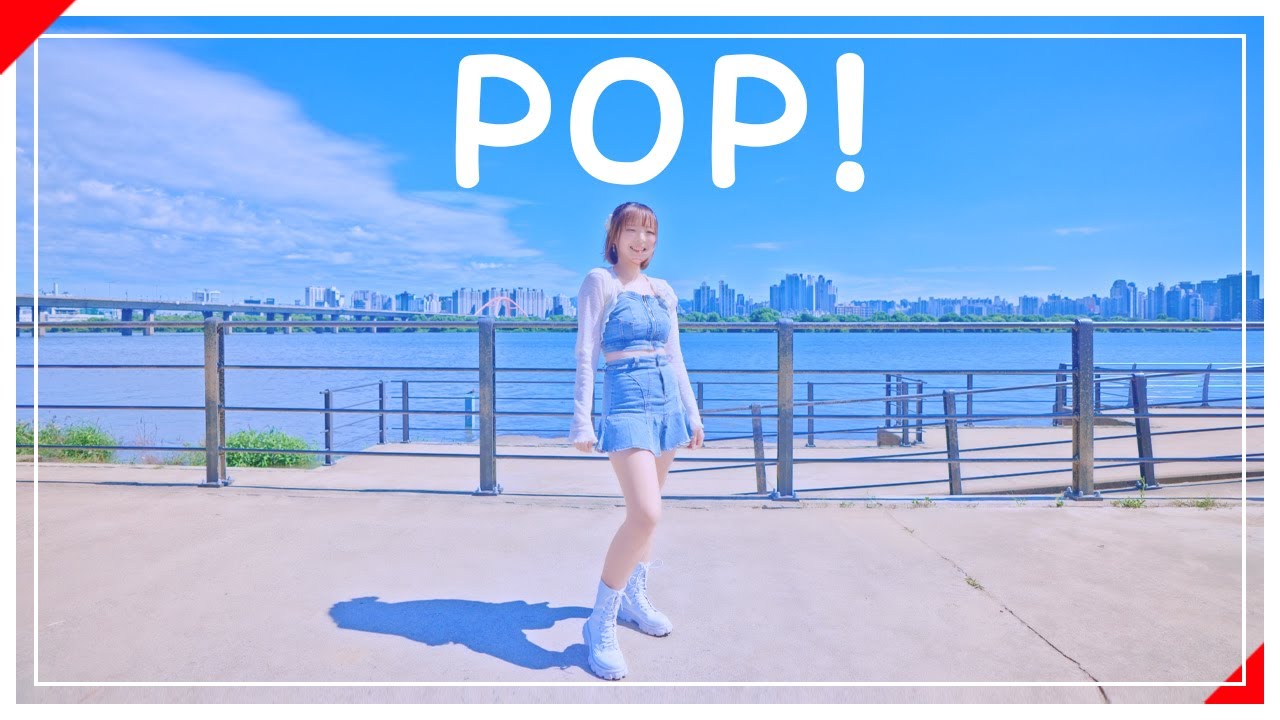 나연 NAYEON - POP! | 춤춰보았다 K-POP COVER 【슷셔】 - YouTube