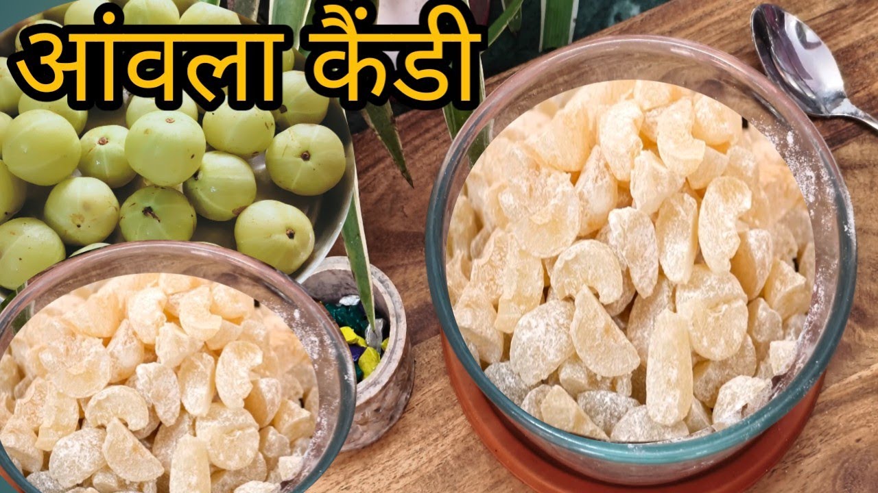 इस तरीके मार्केट जैसी डिब्बे वाली चटपटे आंवला कैंडी घर पर कैसे बनाएं ...