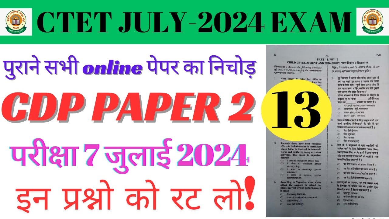 CTET Previous Year Question Paper | CDP Paper 2|CDP Most Important ...