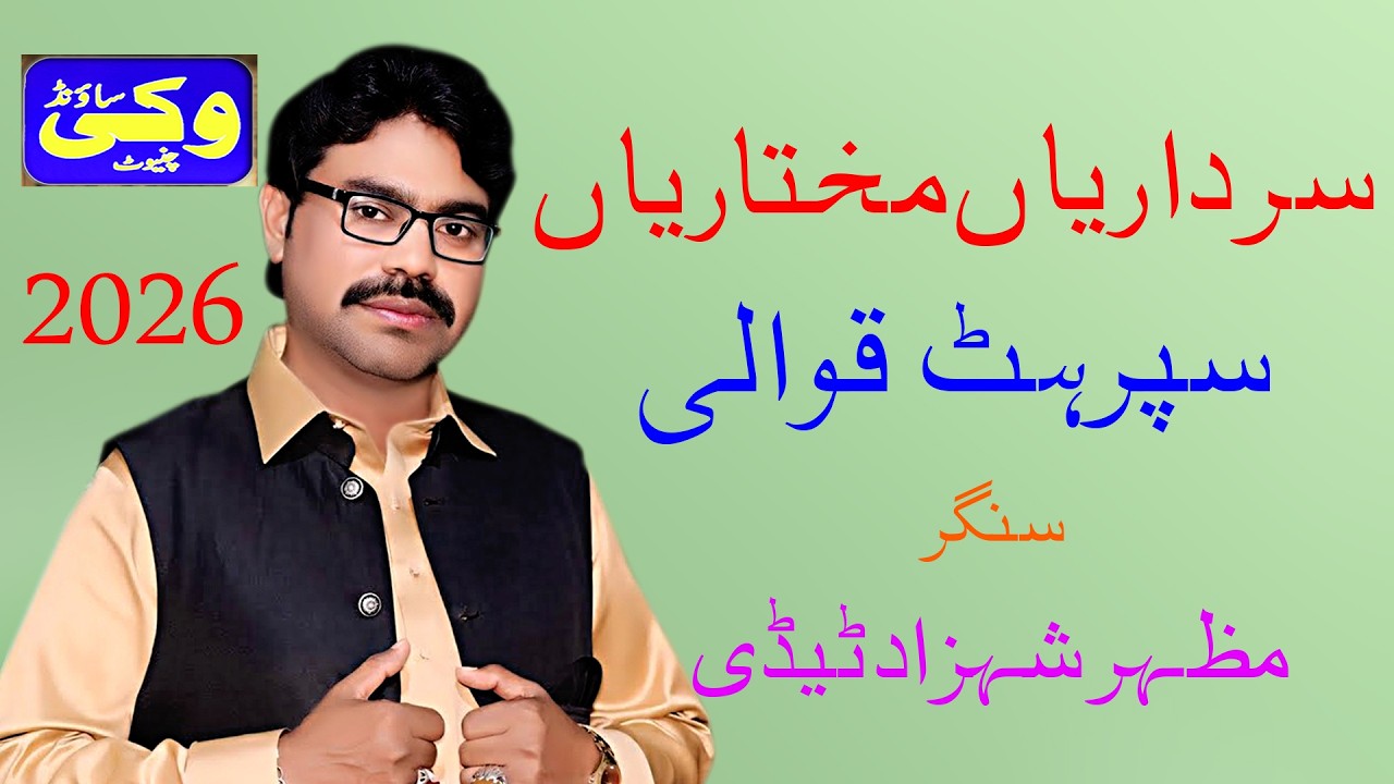 Sardariya Mukhtariya.Jashan e Moluday Kabba Hazrat Ali A.S.Singer ...