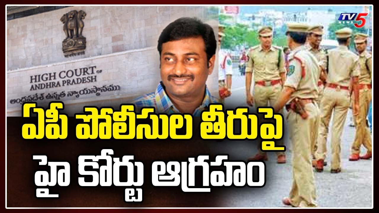 High Court Serious on AP Police Over Advocate Subra Chandra Bose Arrest ...