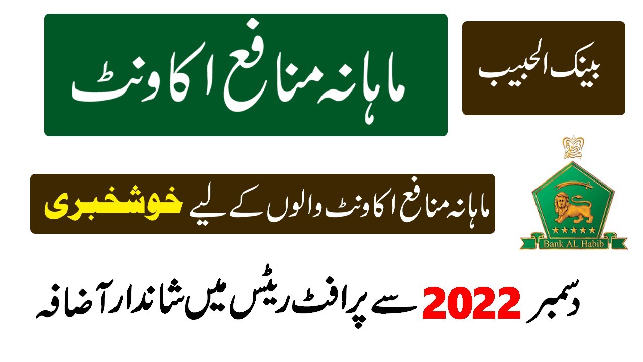 Bank Al Habib Mahana Munafa Account Latest Profit Rates December 2022 ...