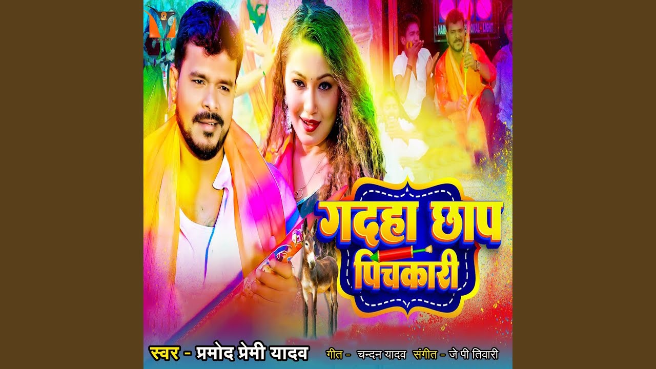 Gadaha Chhap Pichkari - YouTube