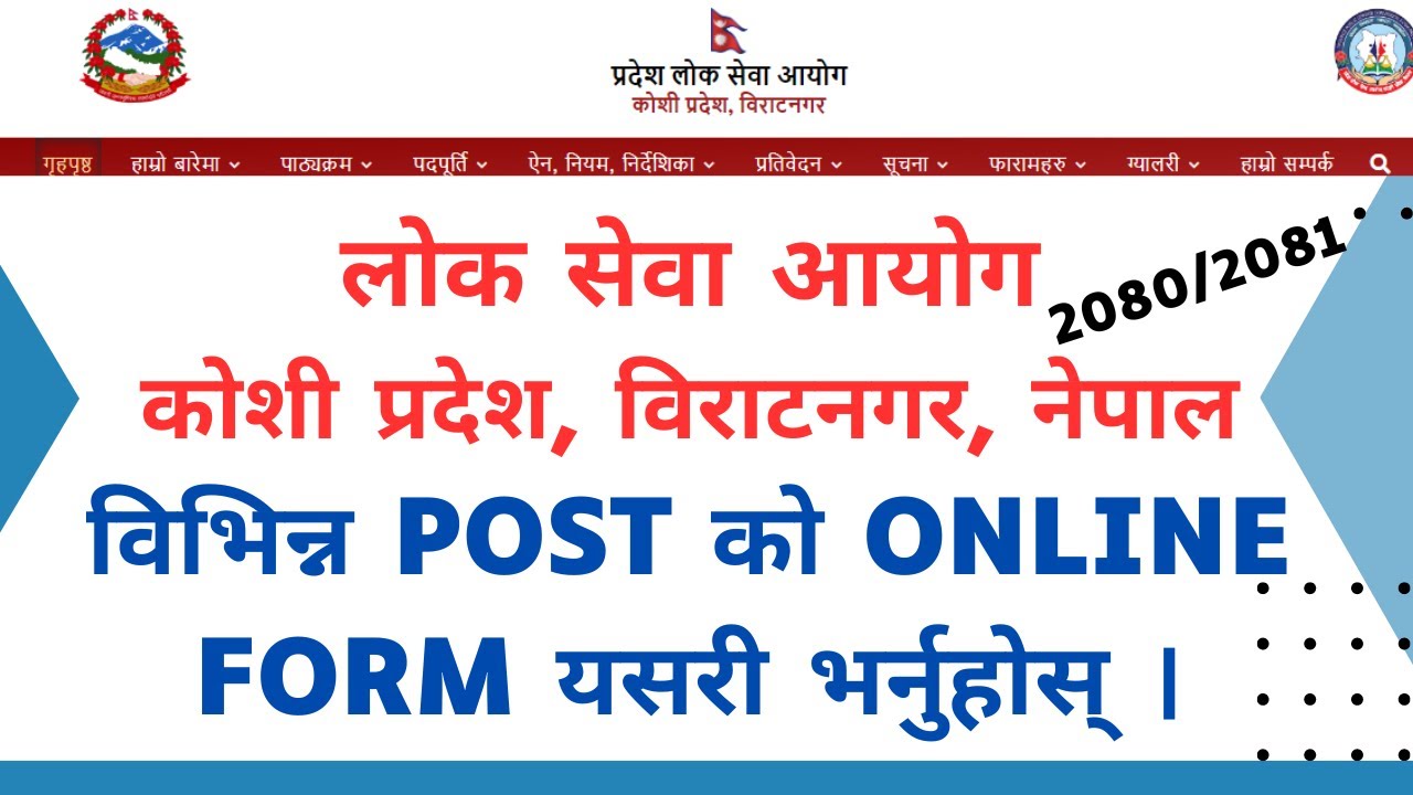 How To Apply Online Form Of Koshi Pradesh Loksewa Aayog || Online Form ...