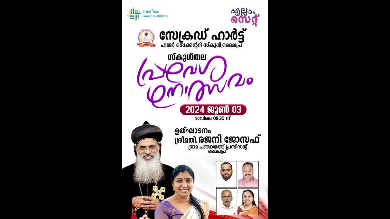 SHHSS Mylapra , School Praveshanoslavam 2024 - YouTube