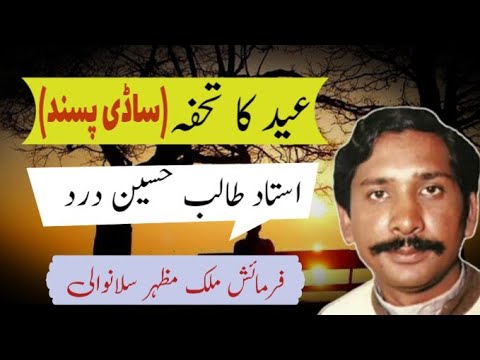 Baba Talib Hussain Dard | Classical program | Eid Ka Tohfa - YouTube