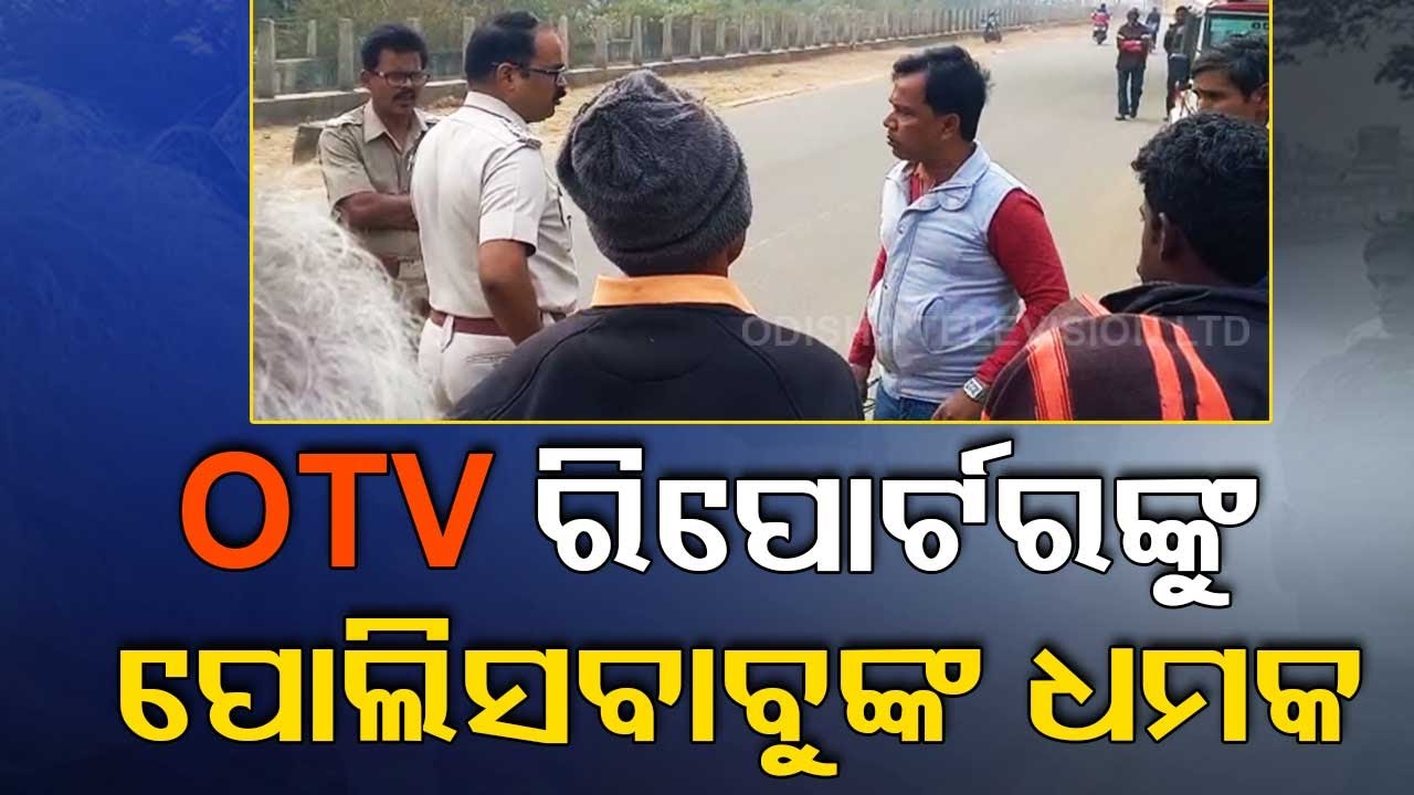 Police personnel misbehaves with journalist in Jajpur - YouTube