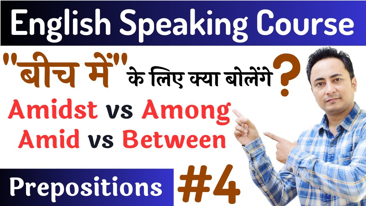 "बीच में" को कब क्या बोलें - Between vs Among vs Amongst vs Amid vs ...