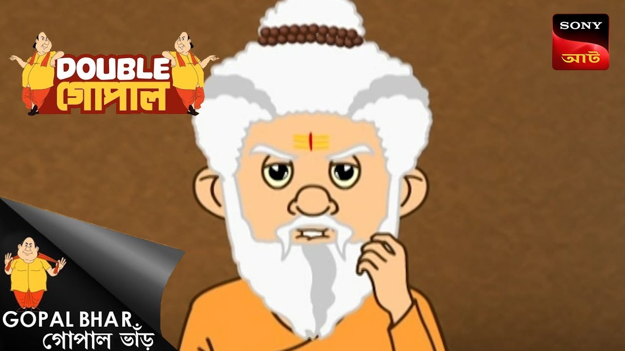 সাধুর সুইকারোক্তি | Gopal Bhar | Double Gopal | Full Episode - YouTube