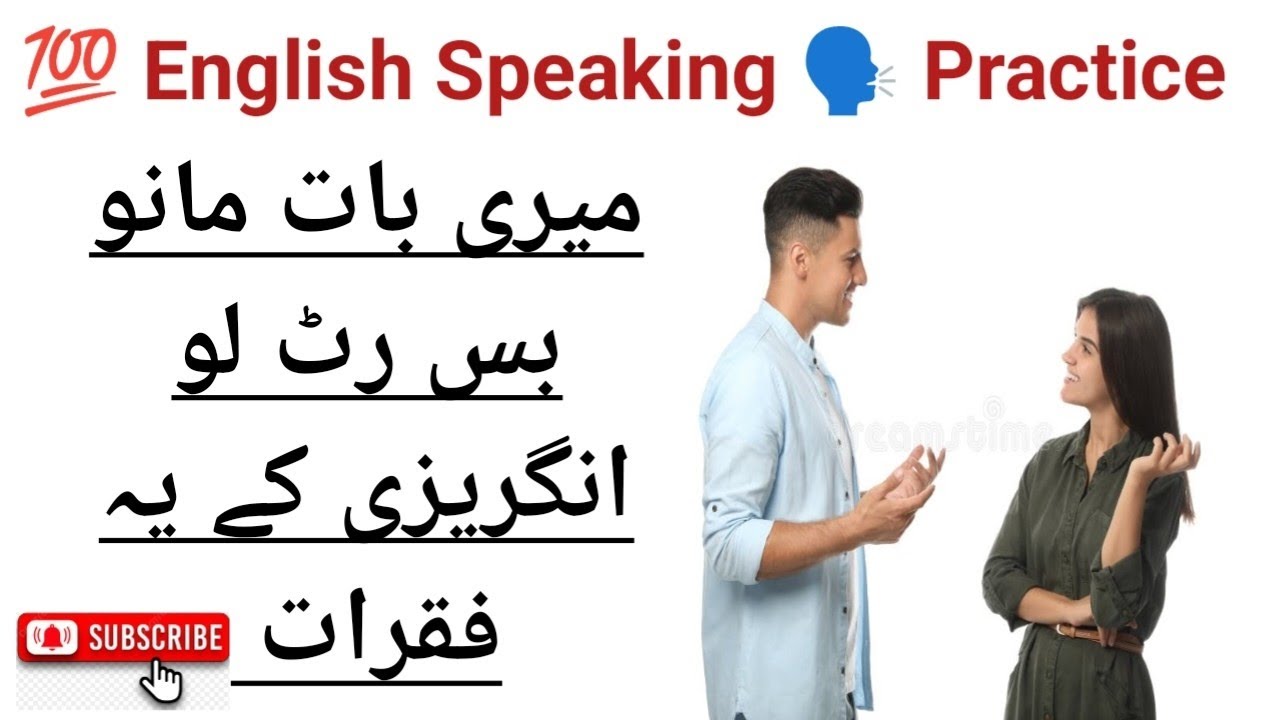 english to urdu translation/روز بولے جانے والے چھوٹے چھوٹے فقرات/learn english with Samreen ...