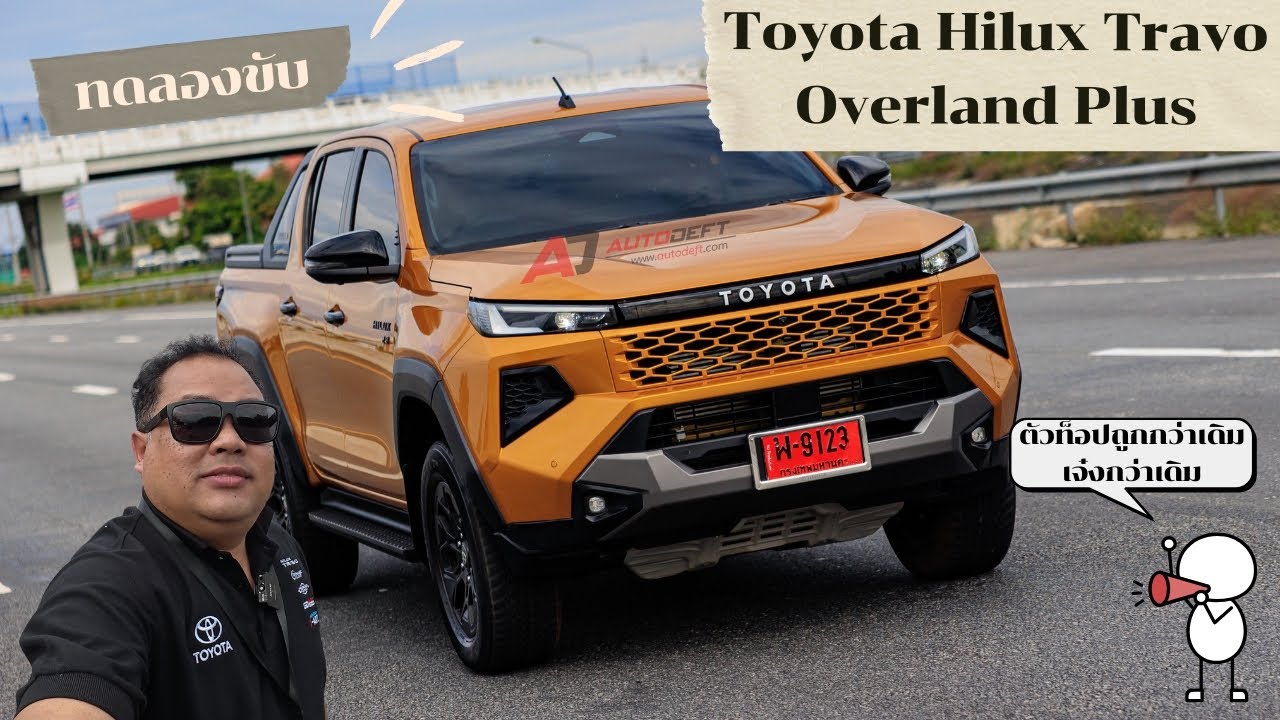 Test Drive รีวิว ทดลองขับ Toyota Hilux Travo รุ่นท็อป Overland Plus ...