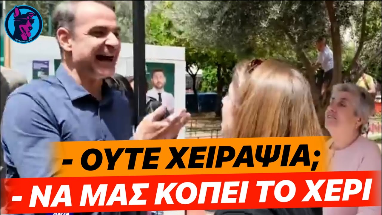 Τύπισσα του Μέρα25 ρίχνει ΤΡΕΛΟ ΑΚΥΡΟ στον Μητσοτάκη που πήγε να τους ...