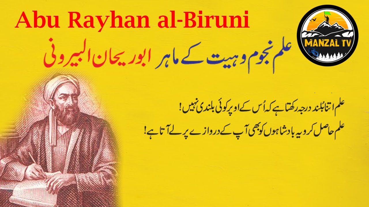 Abu Rayhan al Biruni ابو ریحان محمد بن احمدالبیرونی - YouTube
