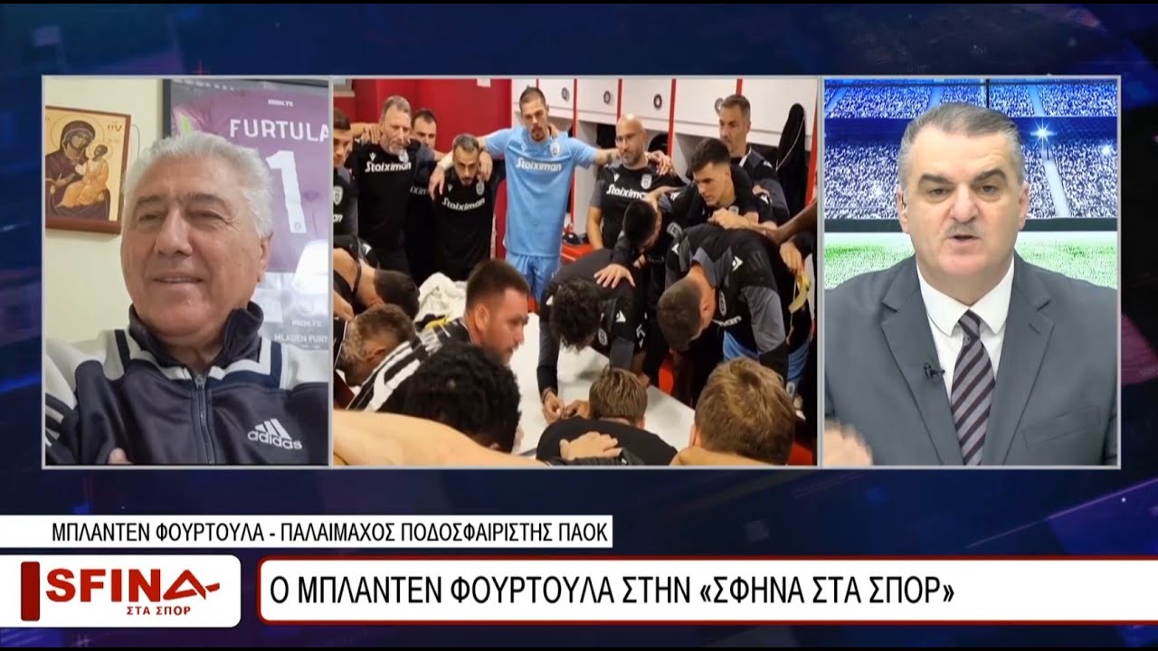 ΜΕΤΑ ΤΟΝ ΚΟΥΔΑ ΣΤΟΝ ΠΑΟΚ ΒΓΑΙΝΕΙ Ο ΚΩΝΣΤΑΝΤΕΛΙΑΣ Ο ΠΑΙΧΤΑΡΑΣ - ΣΦΗΝΑ ...