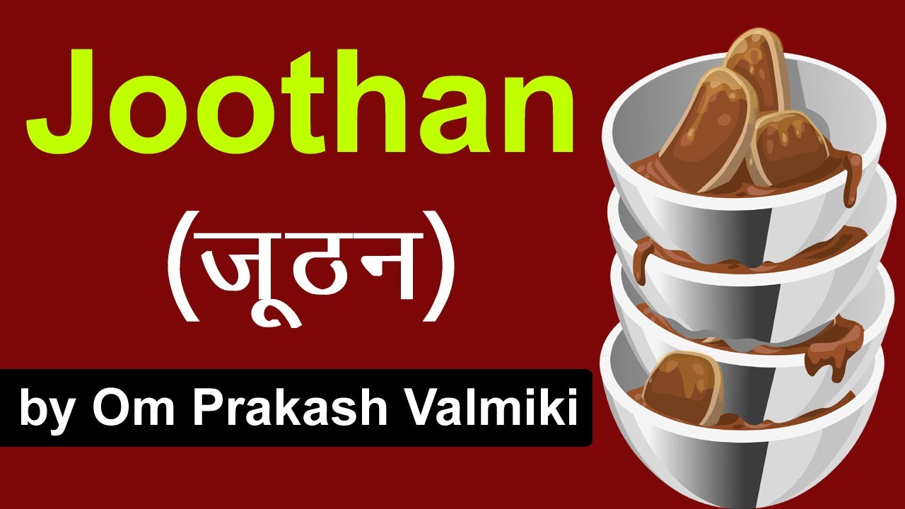 Joothan ( जूठन ) by Omprakash Valmiki in hindi | summary | Dalit ...