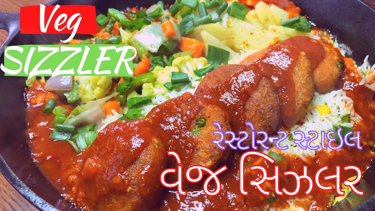 Veg Sizzler Recipe | Homemade Veg Sizzler with sauce | Restaurant style ...