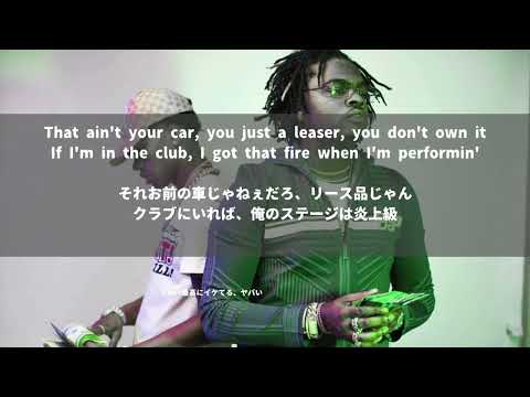 【和訳】Lil Baby & Gunna - Drip Too Hard
