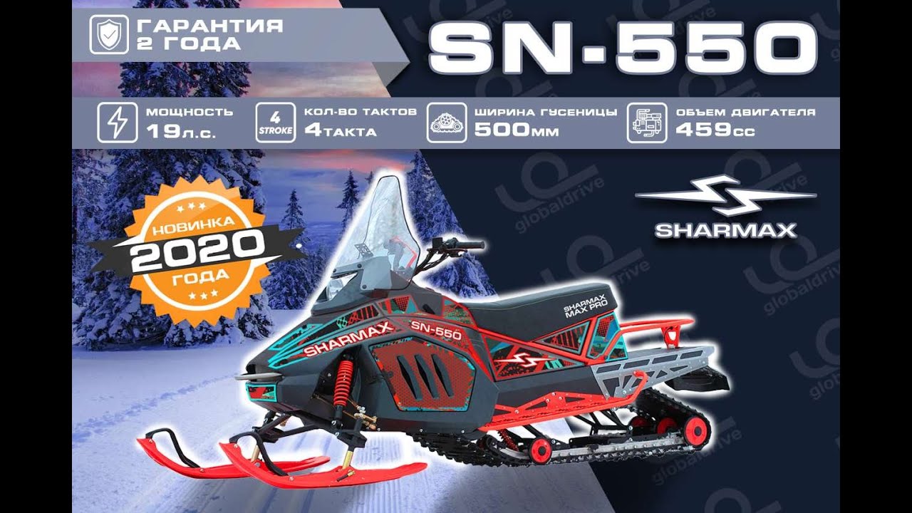 Обзор снегохода Sharmax SN-550 MAX PRO - YouTube