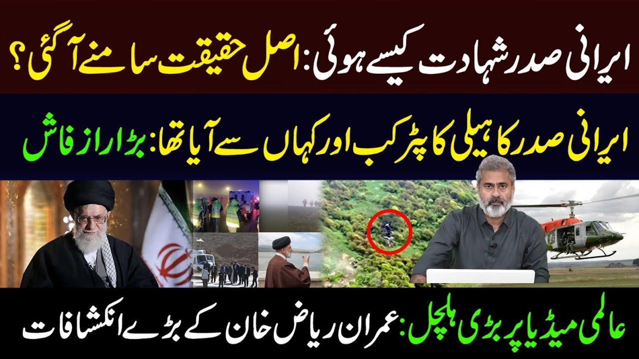 Iranian President Ibrahim Raisi's Latest Updates || Imran Riaz Khan ...
