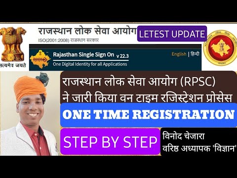 RPSC ONE TIME REGISTRATION PROCESS KAISE KARE - YouTube