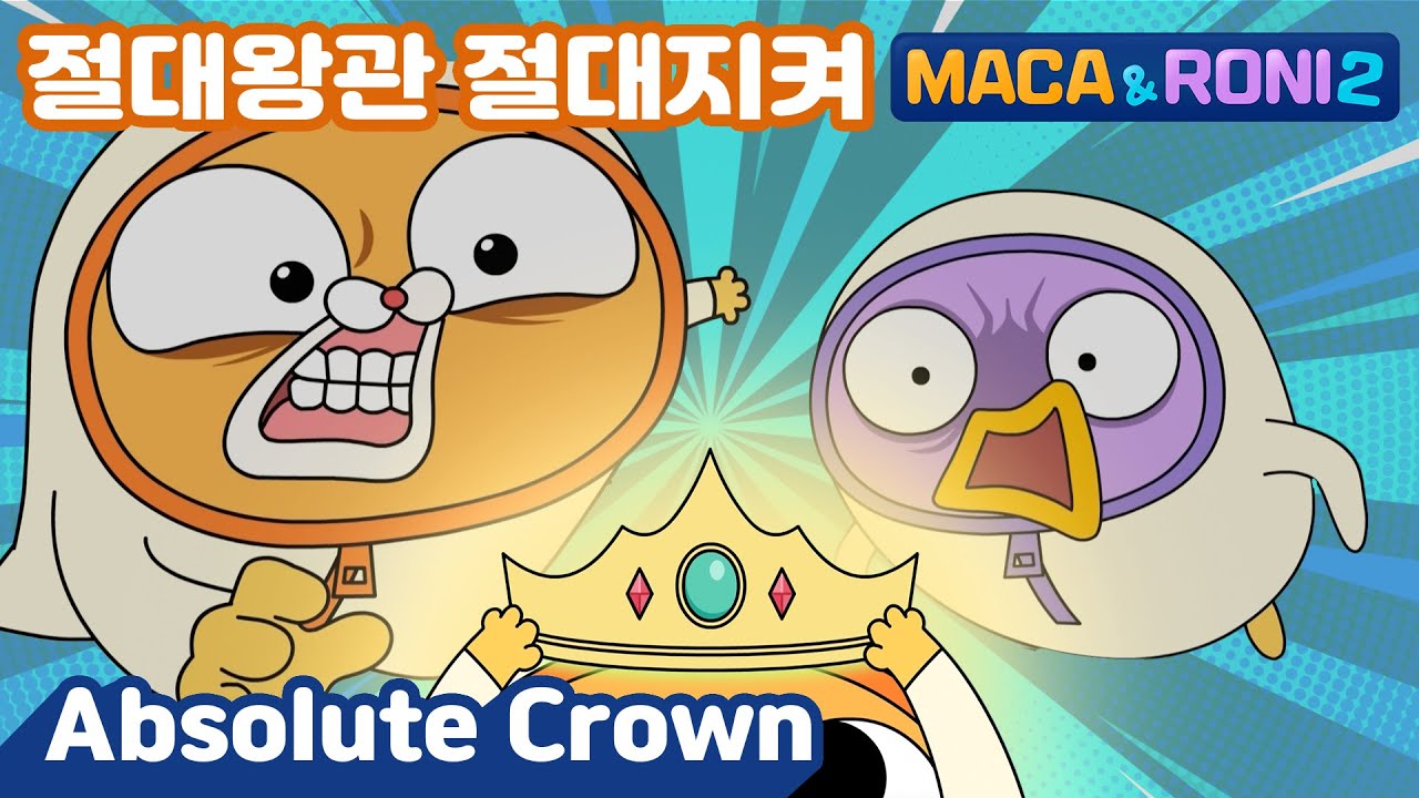 [Maca&Roni 2] ★Main Story★ | Absolute Crown | 지켜라 나의 절대왕관 | Protect it ...