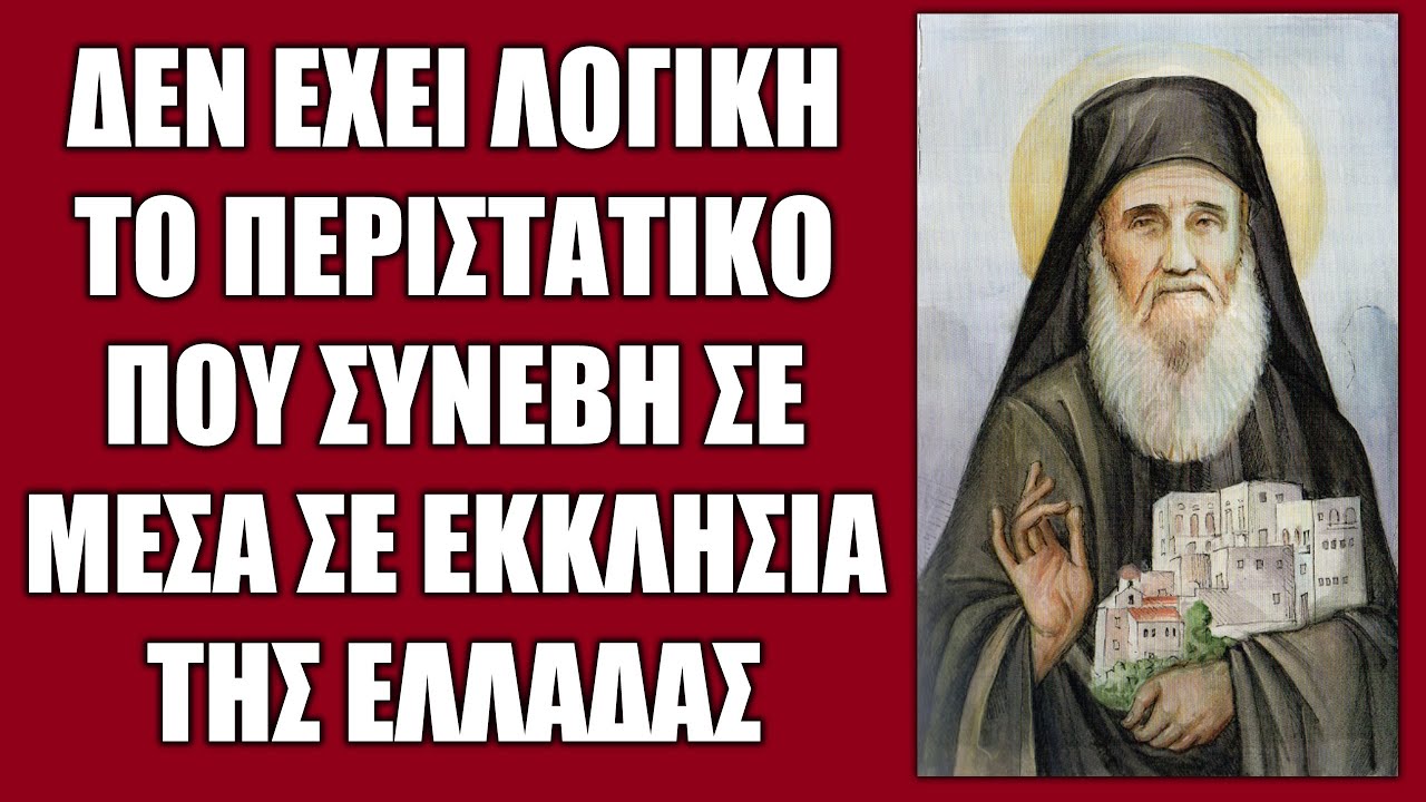 ΑΝΑΤΡΙΧΙΑΣΤΙΚΟ !!! Μοναχός έπιασε δαίμονα να κάνει κήρυγμα μέσα σε ...