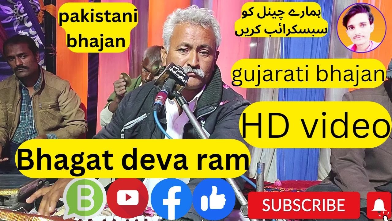 satguru aap bina gujarati bhajan video mein HD||||Bhagat deva ram - YouTube