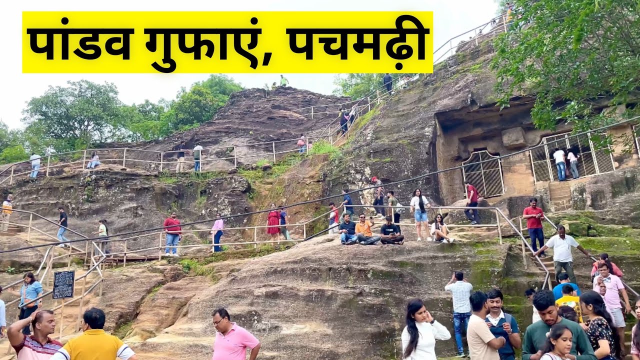 पांडव गुफाएं, पचमढ़ी | Pandav Caves Pachmarhi | Panch Pandav Gufa - YouTube