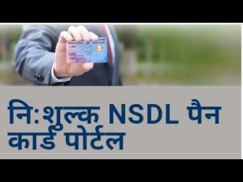 How to apply pan card in pan suvidha|pan suvidha mein pan card kese ...