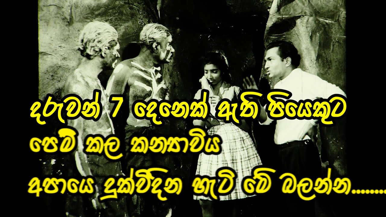 old Film by Hathara maha nidhanaya 1965 - YouTube