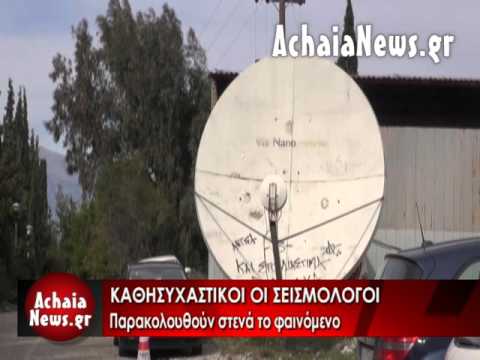 ΣΤΟ "ΧΟΡΟ" ΤΩΝ ΡΙΧΤΕΡ Η ΠΕΛΟΠΟΝΝΗΣΟΣ. ΔΕΙΤΕ ΤΟ ΡΕΠΟΡΤΑΖ ΤΟΥ ΑchaiaNews ...