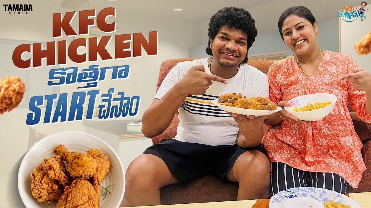 KFC Chicken కొత్తగా Start చేసాం || Avinash and Anuja || Mukku Avinash ...