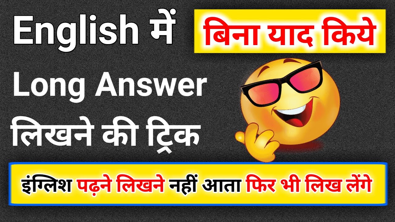 English mein Long Answer कैसे लिखें, याद करें How to Learn Long Answer ...