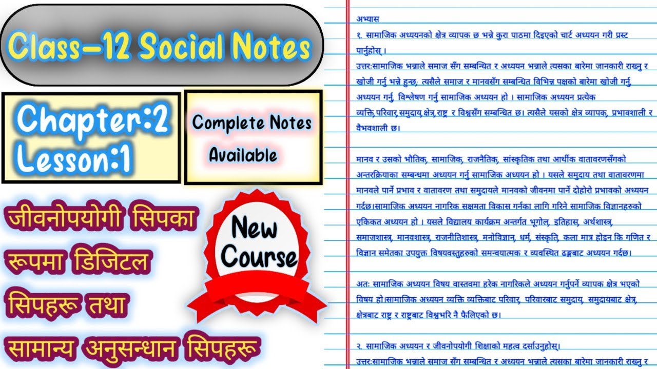 Class 12 Social Notes |Chapter2,Lesson1 जीवनोपयोगी सिपका रूपमा डिजिटल ...