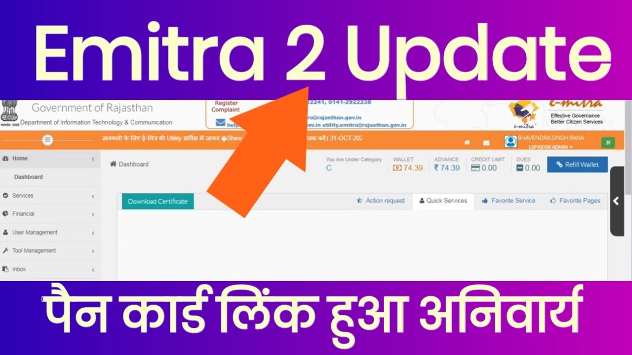 Emitra 2 New Update - पैन कार्ड से आधार कार्ड लिंक करना जरूरी है - YouTube