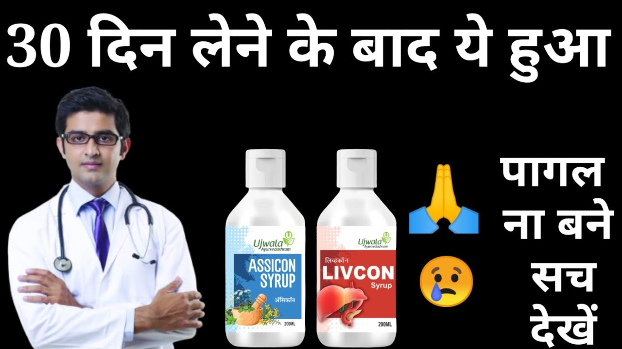 livcon syrup for weight gain fast| livcon syrup review|assicon syrup ...