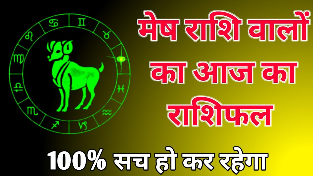 18 January 2025 mesh rashi ka rashifal ll sidhivinayk jyotis. - YouTube