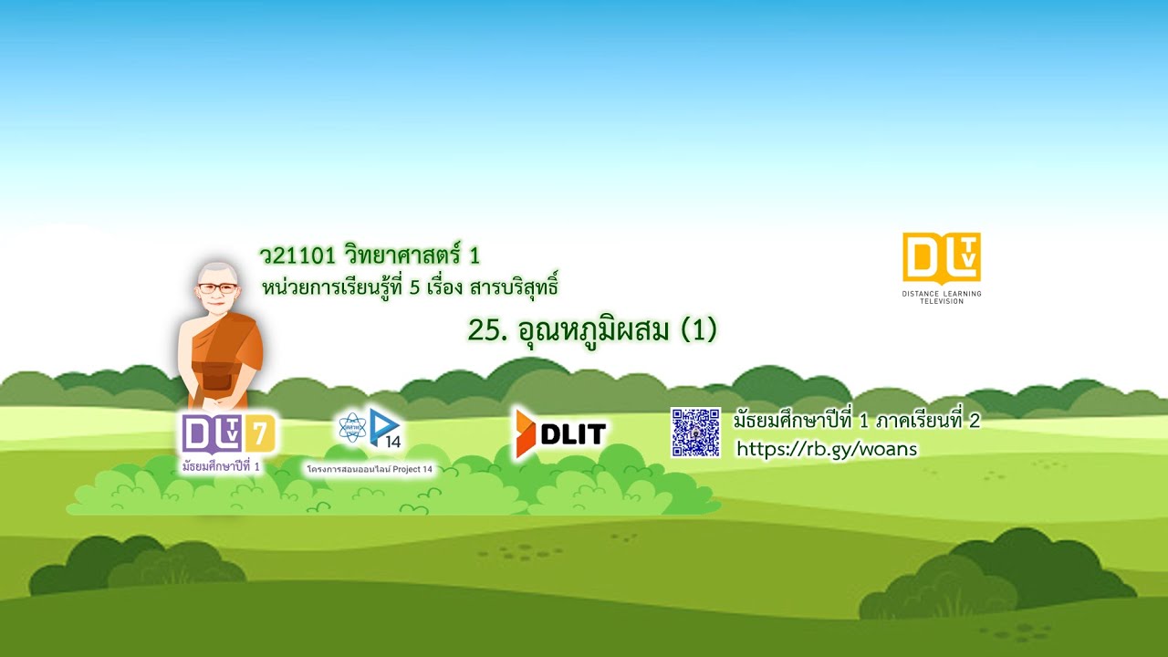 25. อุณหภูมิผสม 1 - YouTube