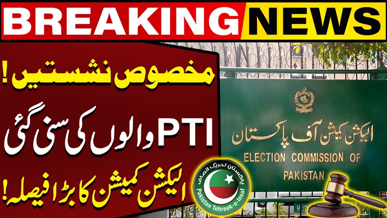Reserved Seats!! Good News for PTI | Election Commission's Big Decision ...