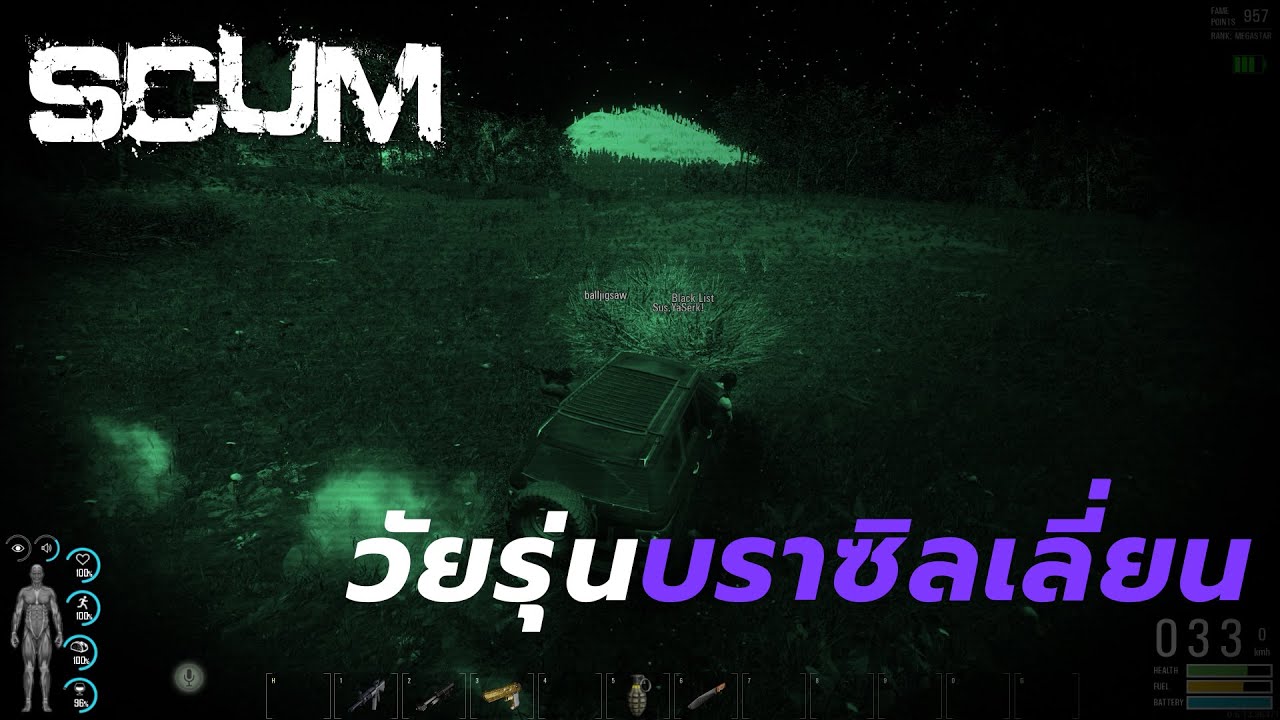 SCUM #2 : วัยรุ่นบราซิลเลี่ยน | SCUM ไทย - YouTube