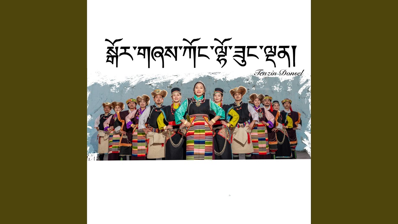 GORSHEY KONGLHO SUNGDHEN (Tibetan Song) - YouTube