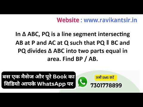 13aIn ABC, PQ is a line segment intersecting AB at P and AC at Q such that PQ || BC and PQ ...