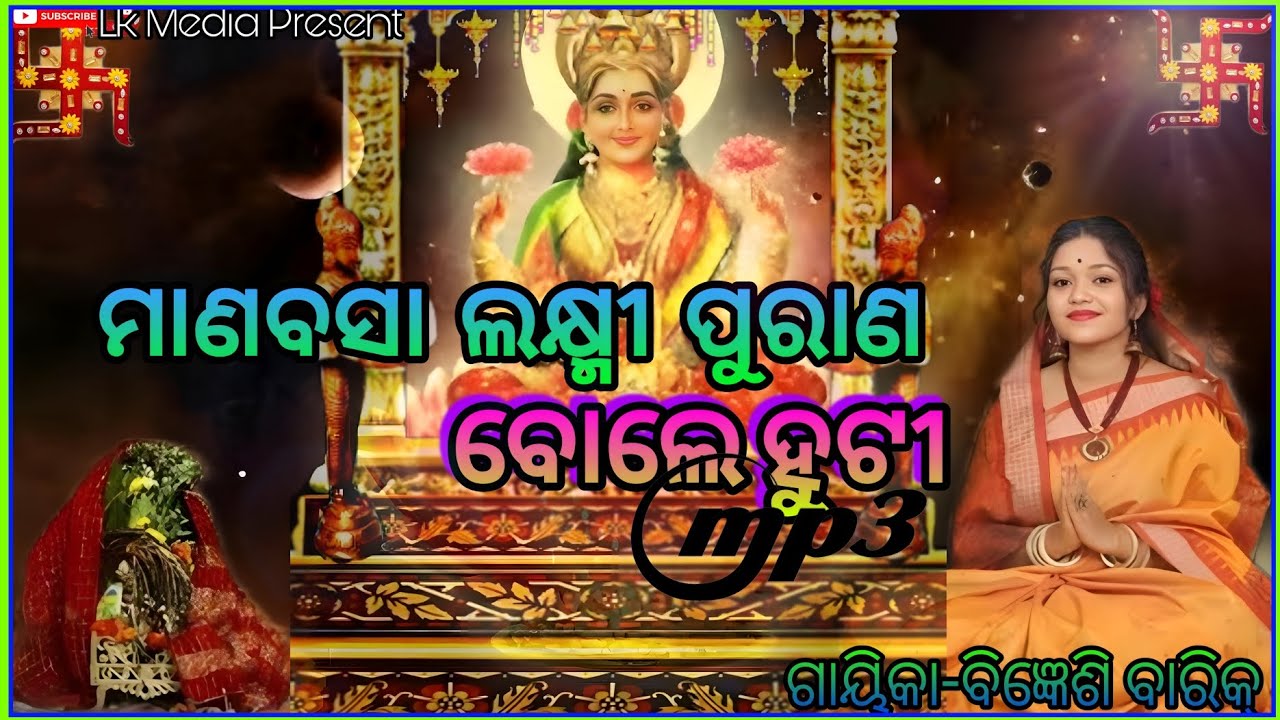 LAXMI PURAN || BOLE HUNTI || BIGYENSHI BARIK || NABAKHYARI LAXMI PURAN ...