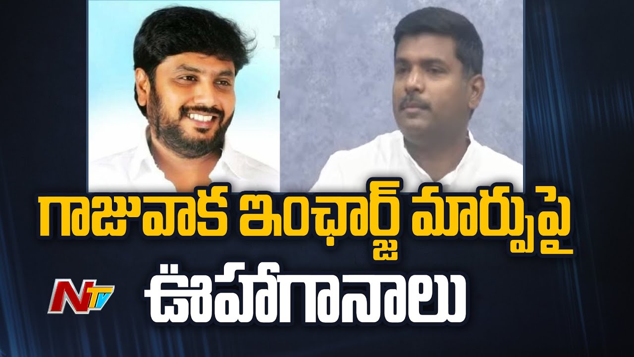 Gajuwaka MLA Nagireddy Son Devan Reddy Resigns From YSRCP | Ntv - YouTube